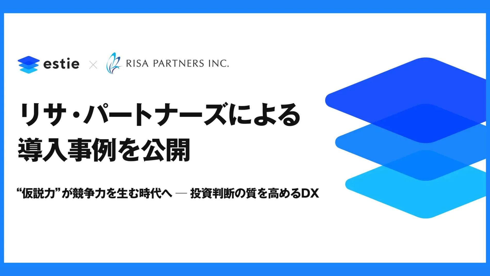 estie、リサ・パートナーズによる導入事例を公開 | Vertex Growth